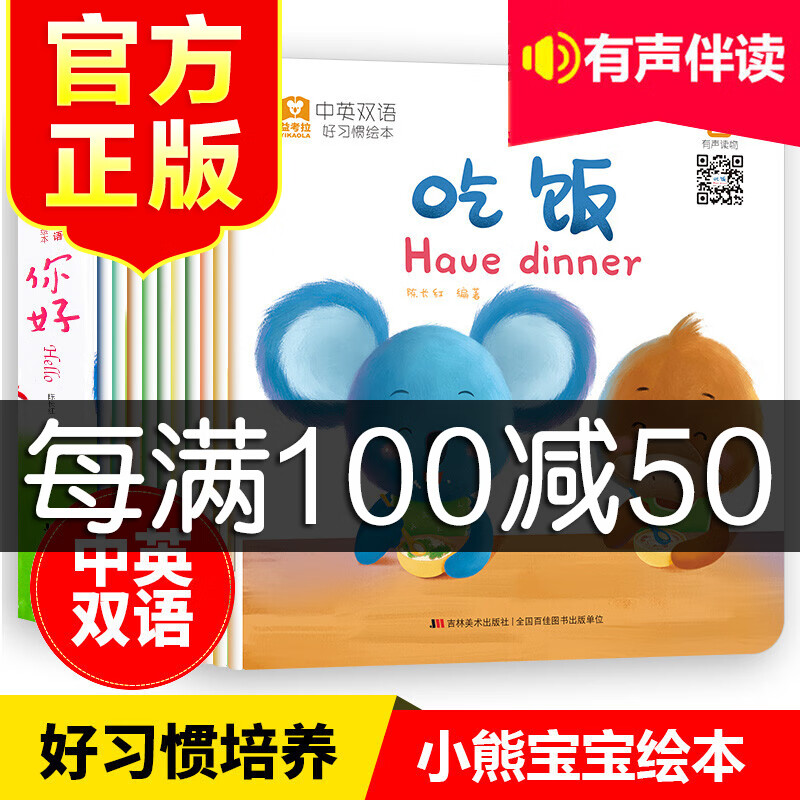 好习惯绘本10册 绘本0-3岁幼儿生活安全教育故事绘本书 小熊宝宝早教启蒙情商培养认知书