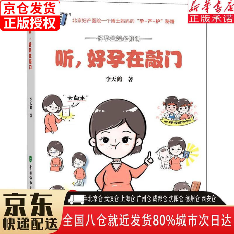 【全新】听，好孕在敲门
