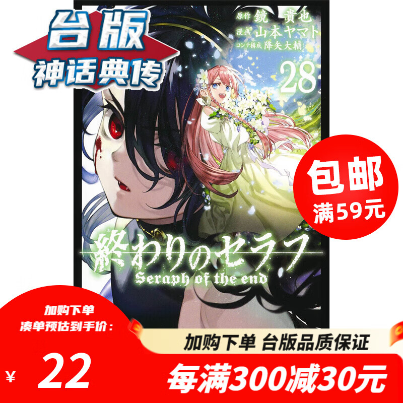 在途 终结的炽天使28 台版漫画 青文 山本大和 【神话典传】
