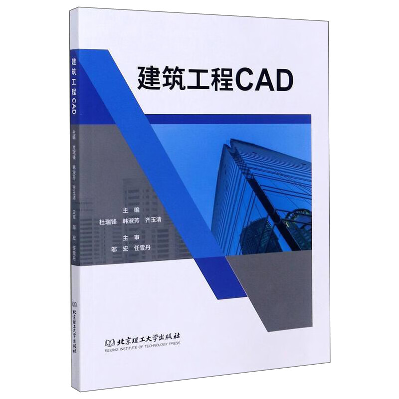 【书】建筑工程CAD9787568286213