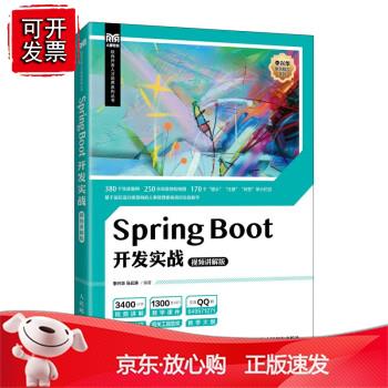 pring Boot开发实战（视频讲解版）