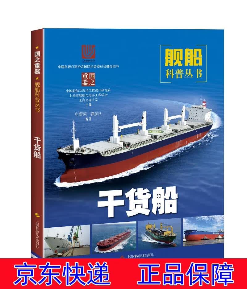 干货船 科普读物科普图鉴 干货船