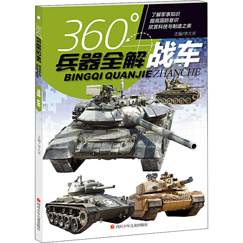 360度世界兵器全解全套8册儿童中国军事大百科全书6-8-15岁关于枪的科普书籍知识和常识介绍冲锋枪 战车