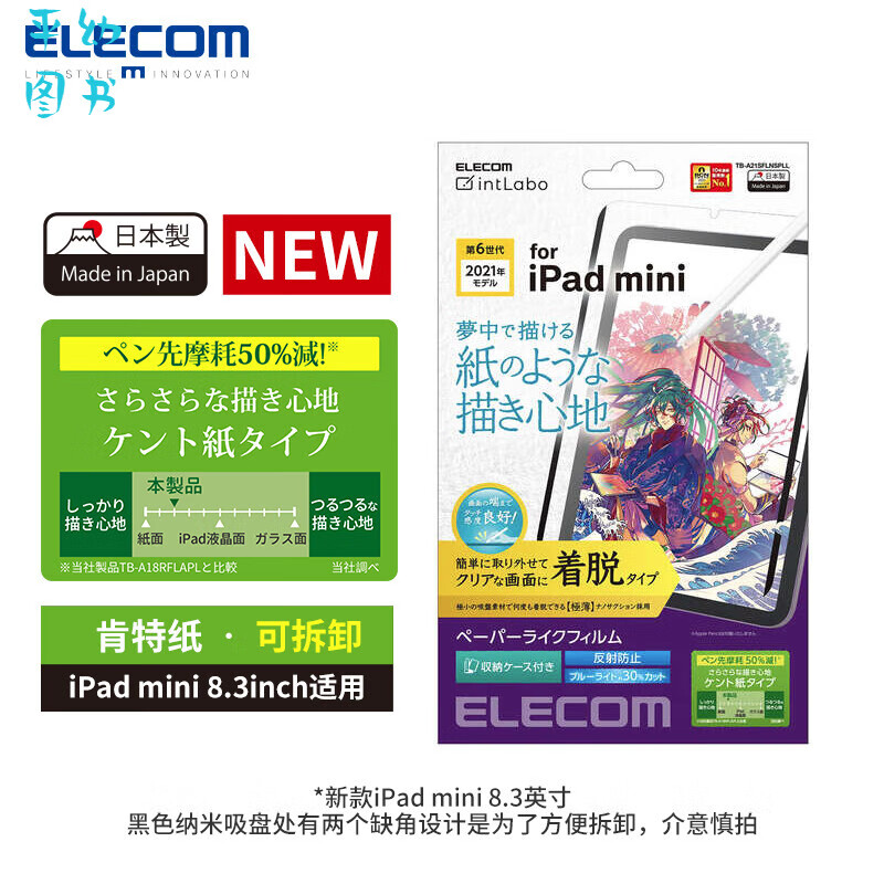 日本ELECOM iPad可拆卸类纸膜iPad Pro11英寸防蓝光2022款10.9纸感膜air5贴膜肯特12.9寸纳米吸附平板保护膜 肯特纸适用iPad 8.3英寸【2021】 iPad Pro