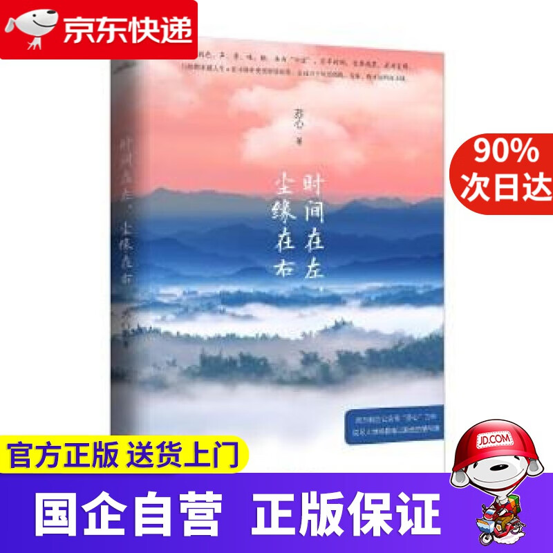 时间在左，尘缘在右 悦读纪 9787555282273