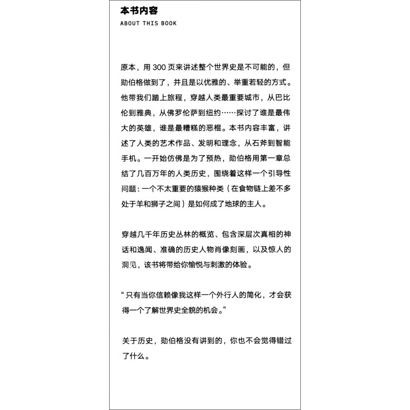 趣看世界史 亚历山大·冯·勋伯格 著 世界史