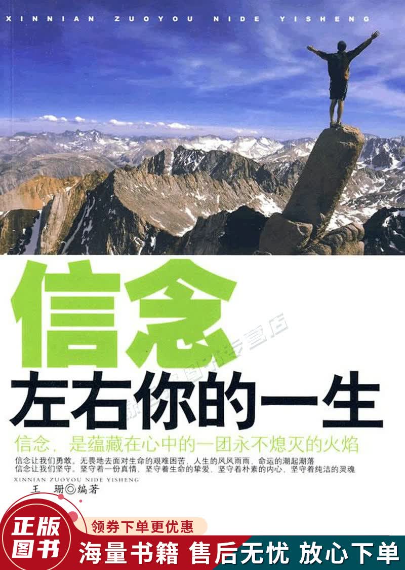 信念左右你的一生