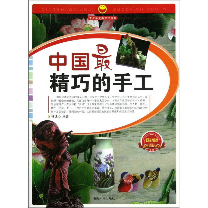 中国精巧的手工【好书】