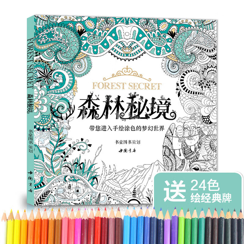 森林秘境