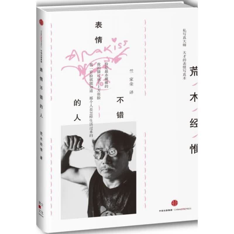 表情不错的人【好书，下单速发】