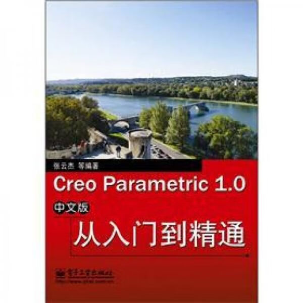 CreoParametric1.0中文版从入门到精通
