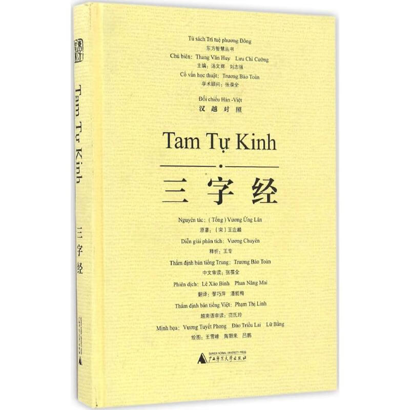 三字经