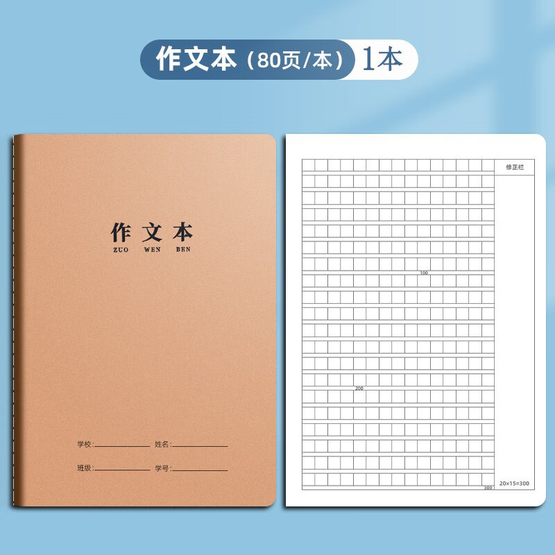 作文本小学生初中300格16k小学作文本b5左右翻页牛皮缝线本标准作文本高颜值加厚80页
