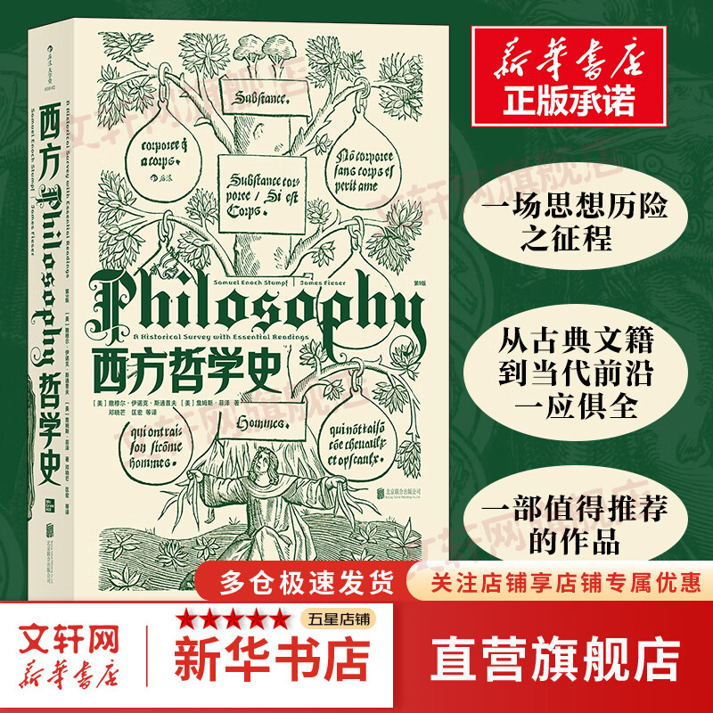 西方哲学史 第9版 图书