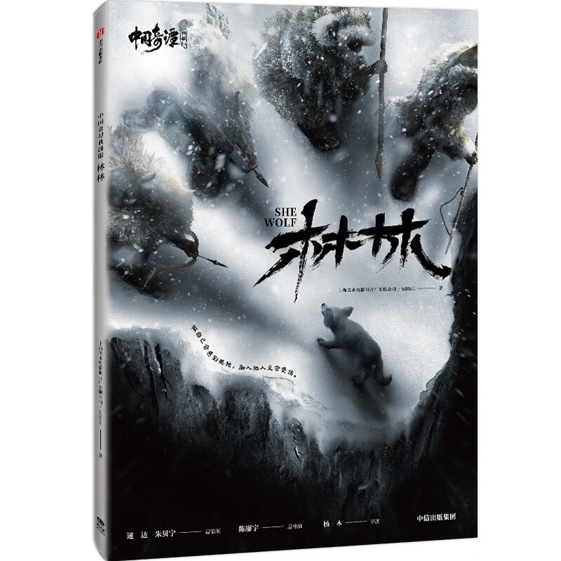 中国奇谭 林林 典藏版 上海美术电影制片厂有限公司,bilibili 书籍 图书