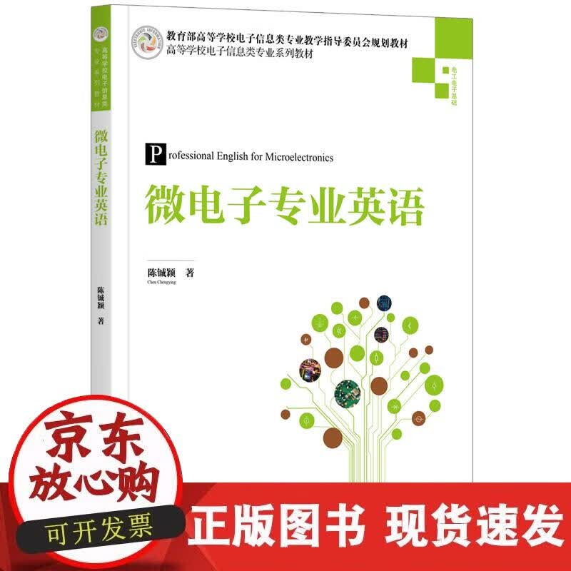 【现货】微电子专业英语
