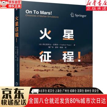 【全新】火星征程！