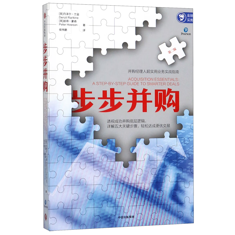 步步并购