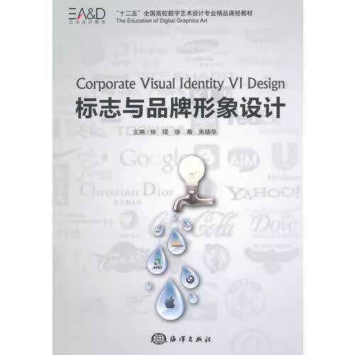 标志与品牌形象设计【精选】