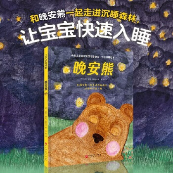 晚安熊 默认规格