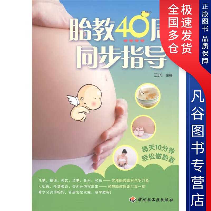 【书】胎教40周同步指导