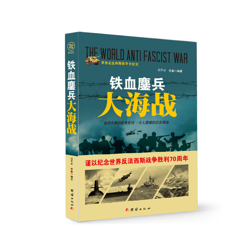 铁血鏖兵大海战