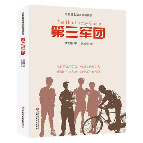 世界著名画家图版·第三军团9787514842463