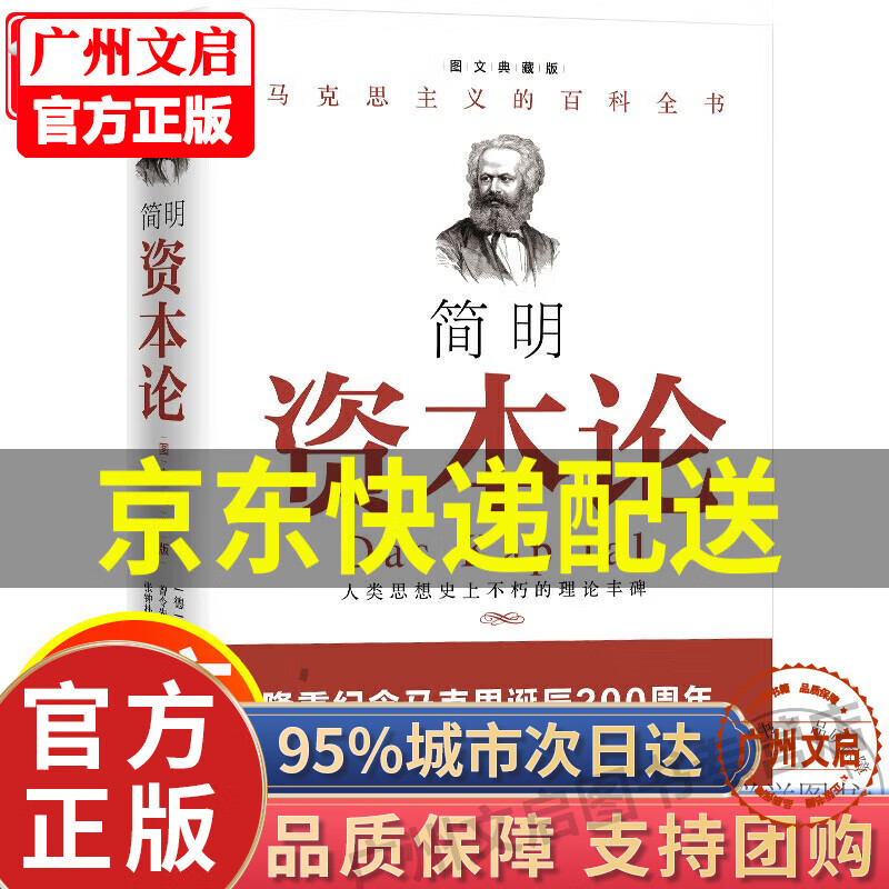 简明资本论(图文典藏版)图书 时尚/美妆 时尚女人