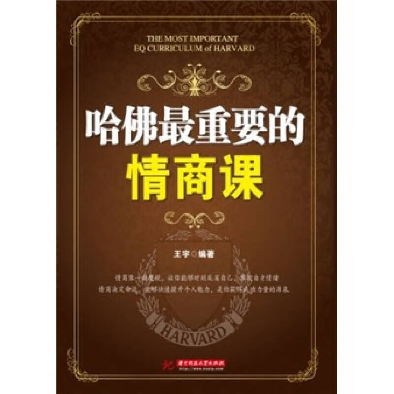 哈佛重要的情商课【好书】