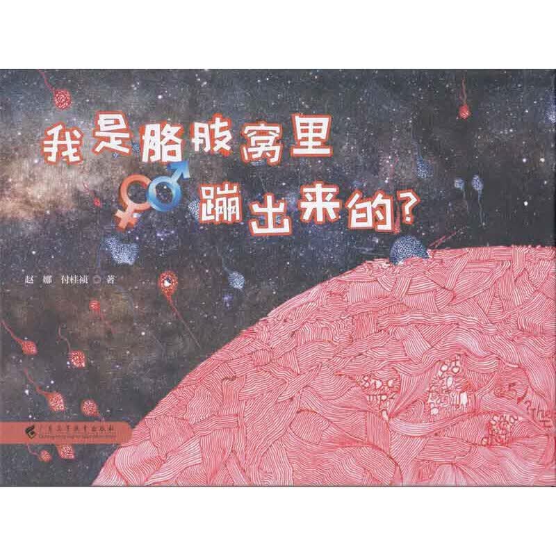我是胳肢窝里蹦出来的？
