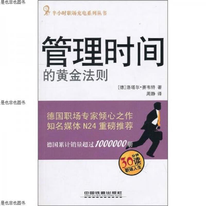 管理时间的黄金法则