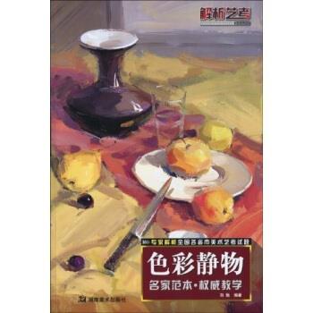 色彩静物