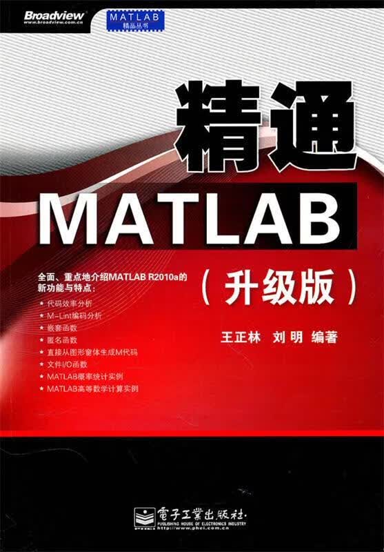 精通WATLAB升级版