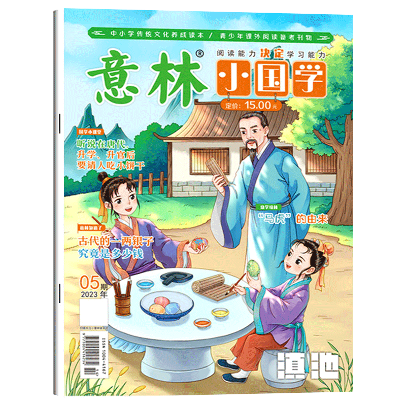 【多期可选】意林小国学2023/2022/2021年意林期刊杂志中小学传统文化养成读本 青少年暑期课外阅读 2023年5月