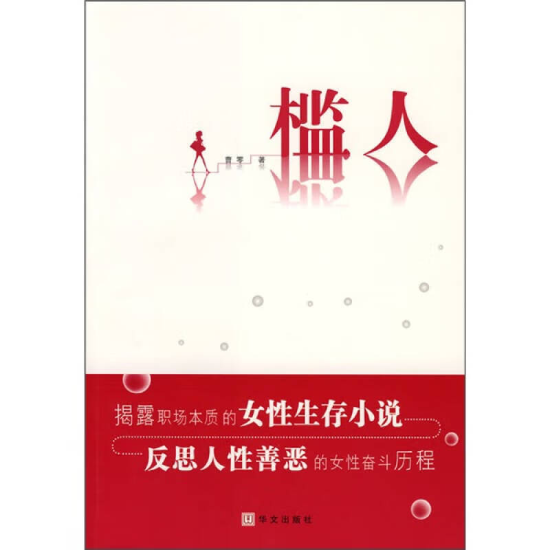 槛人【好书】