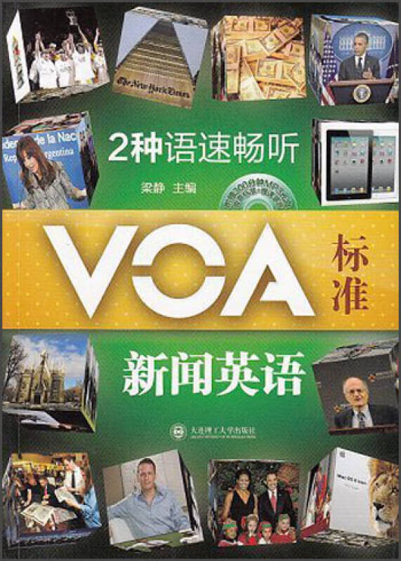 【书】2种语速畅听VOA 标准新闻英语