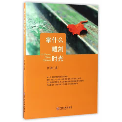 拿什么雕刻时光【好书】