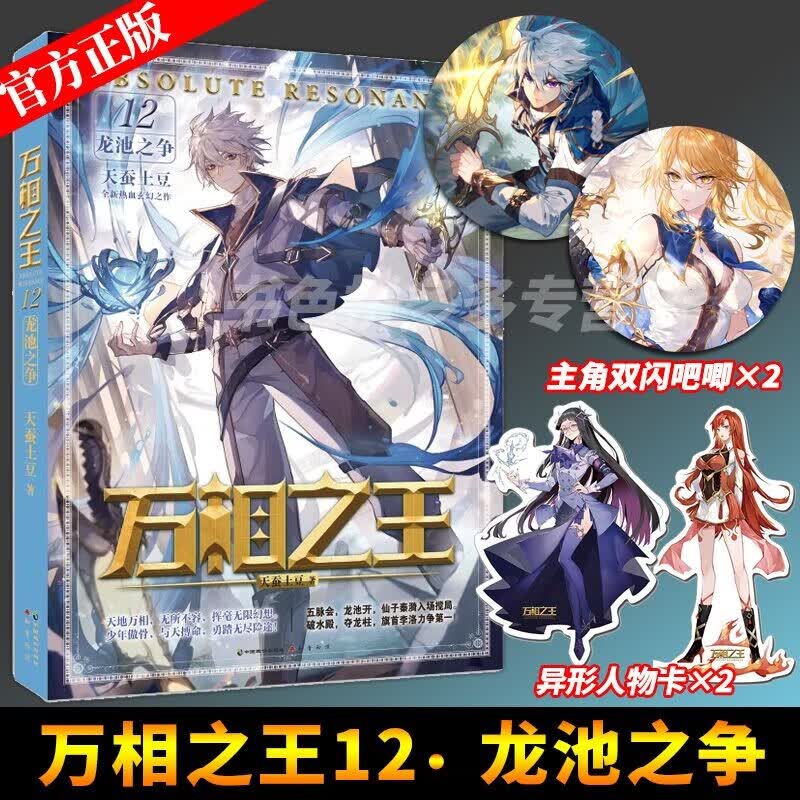 可选 万相之王1-12全12册 万相之王11·天龙五脉 万相之王10洛岚府祭万相之王9天罡地煞 万相之王08 万相之王7龙骨圣杯 天蚕土豆著知音动漫漫画热血动漫玄幻奇幻小说书 书籍 万相之王12（