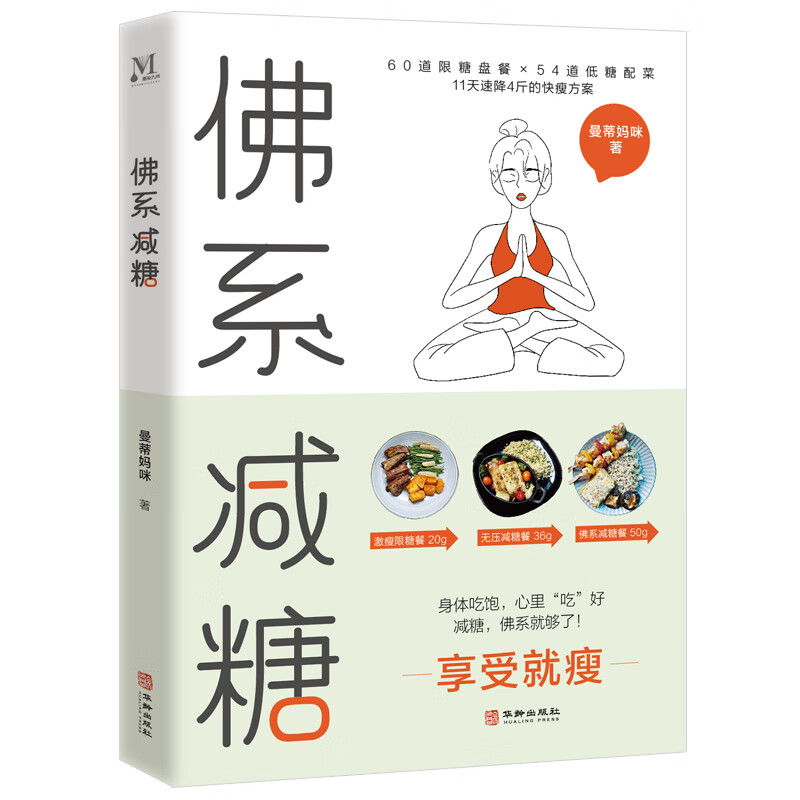 佛系减糖 正货