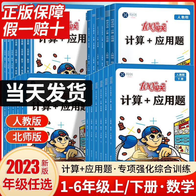 100分闯关计算+应用题五年级下册小学数学专项数学计算题强化训练题人教版北师版同步练习册口算题卡天天练速算每日一练计算题 计算+应用题【下册 人教版】 小学五年级