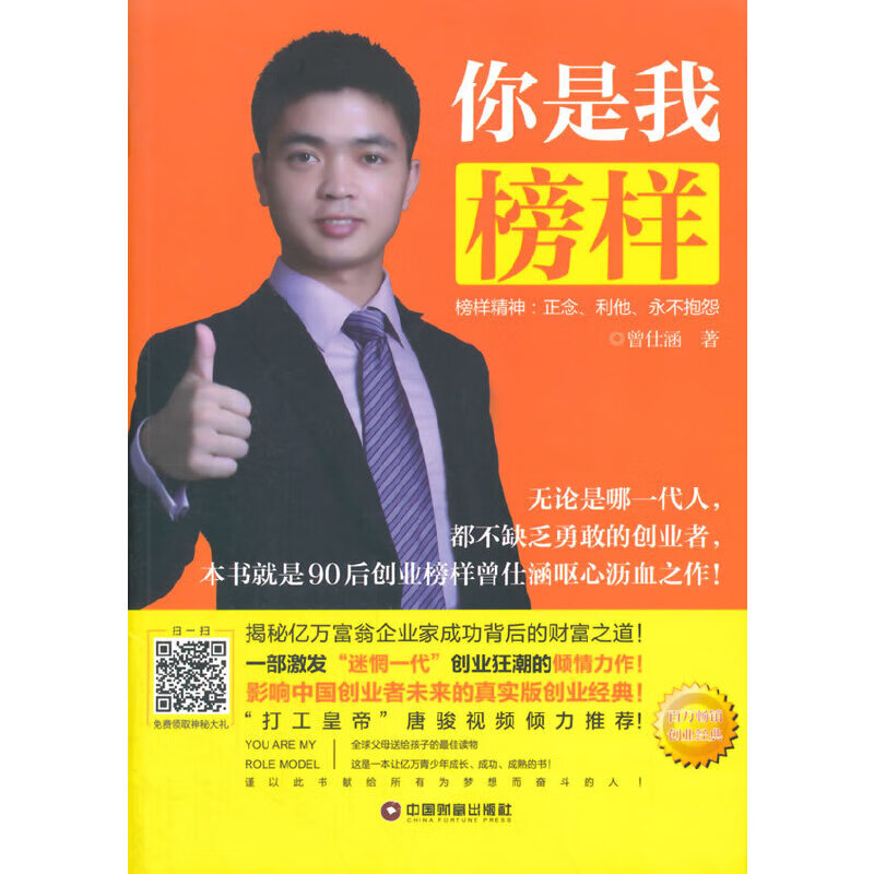 你是我榜样