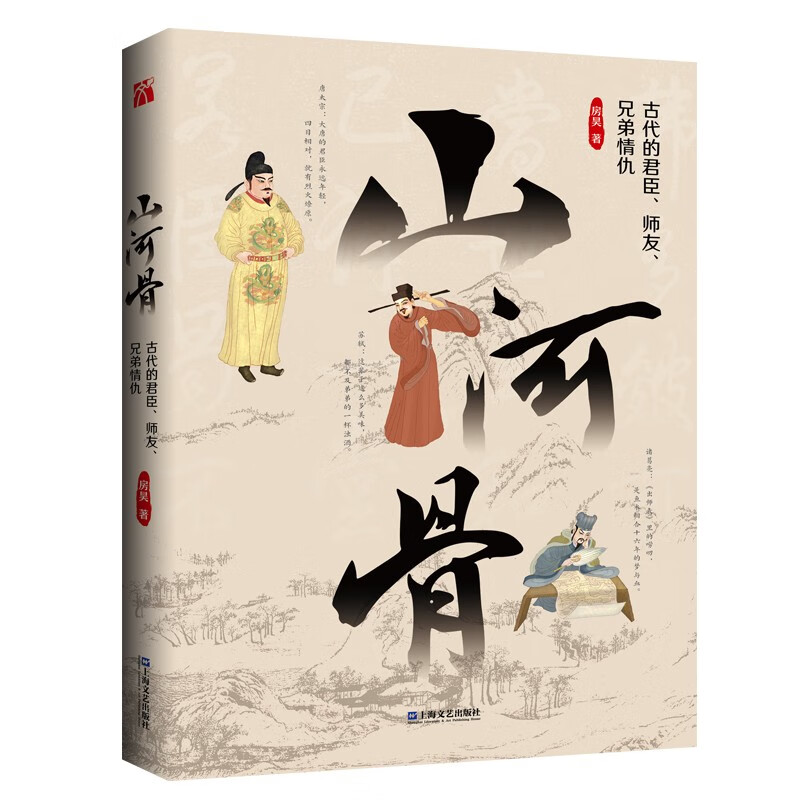 山河骨（限量作者亲签，先到先得）