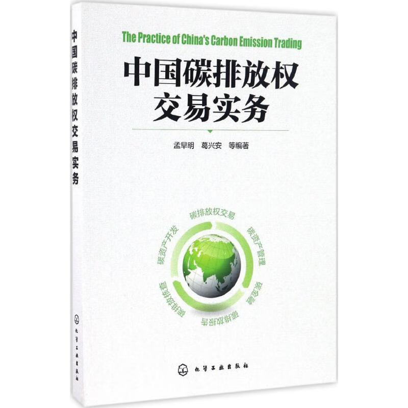 中国碳排放权交易实务