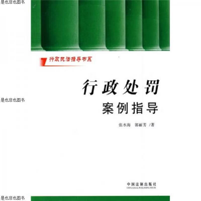 行政处罚案例指导