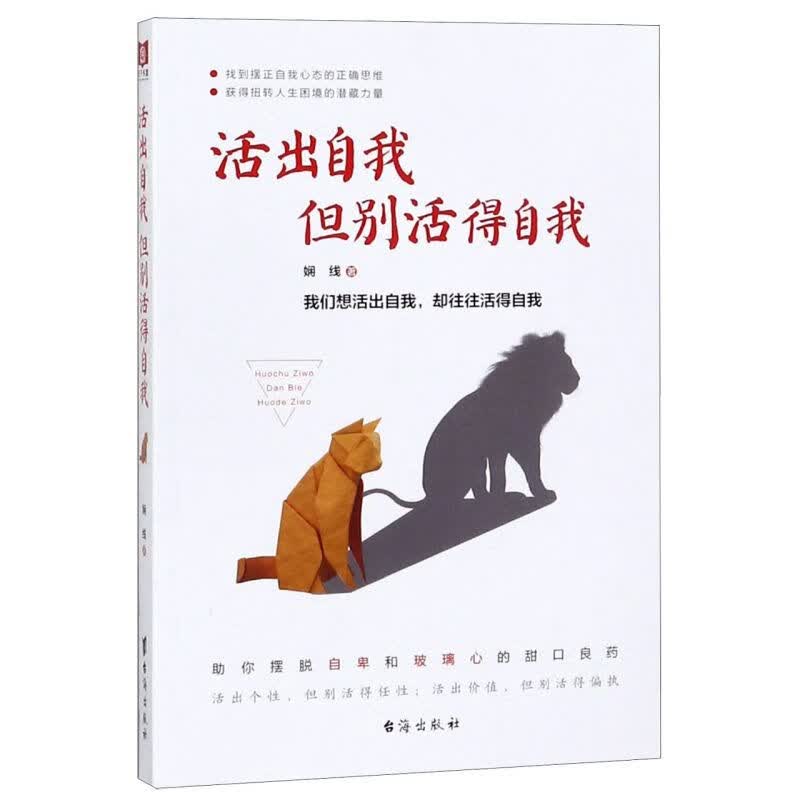 活出自我但别活得自我
