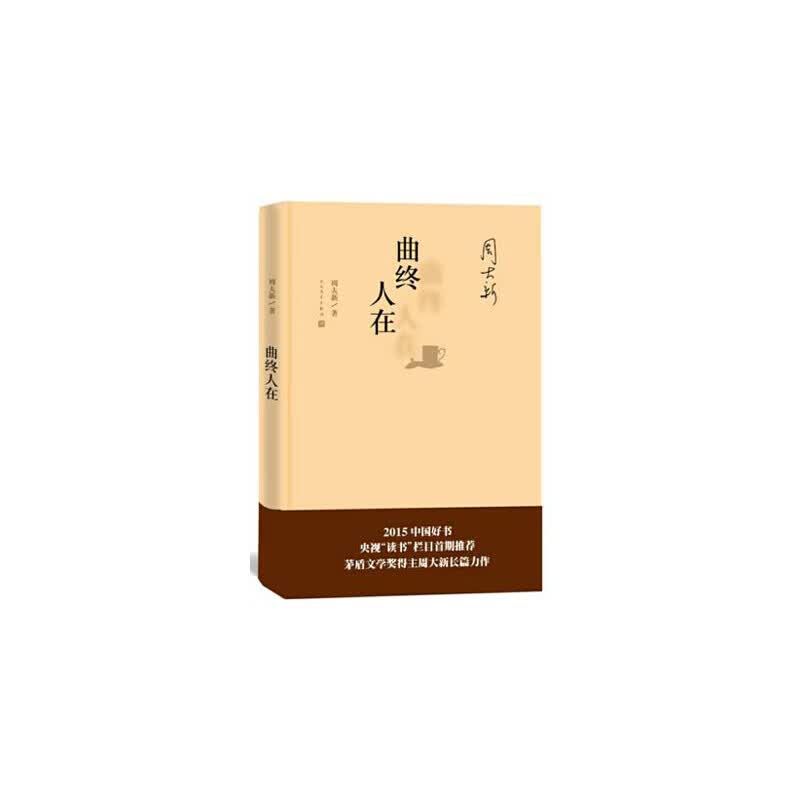 终人在 （精装版）