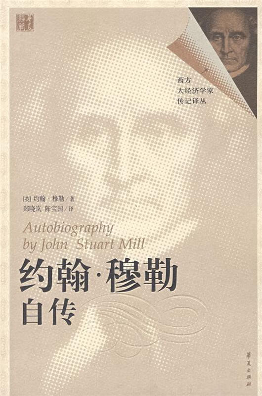 约翰 穆勒自传