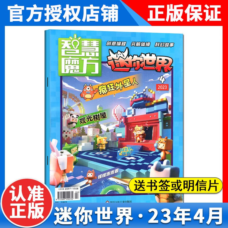 【1-5月新】 迷你世界思维训练营杂志2023年5月12/11/10/9/8/7/6/5/4/3/2/1期青少年学生创意玩具期刊 2023全年订阅迷你世界杂志5期 【全年订阅】23年3月-24年2