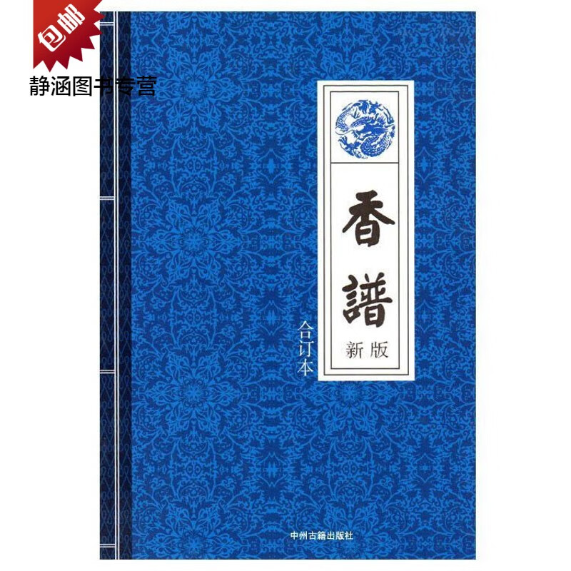 图解香谱实用全书 图解三柱