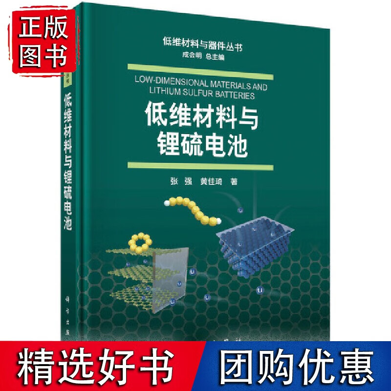 低维材料与锂硫电池